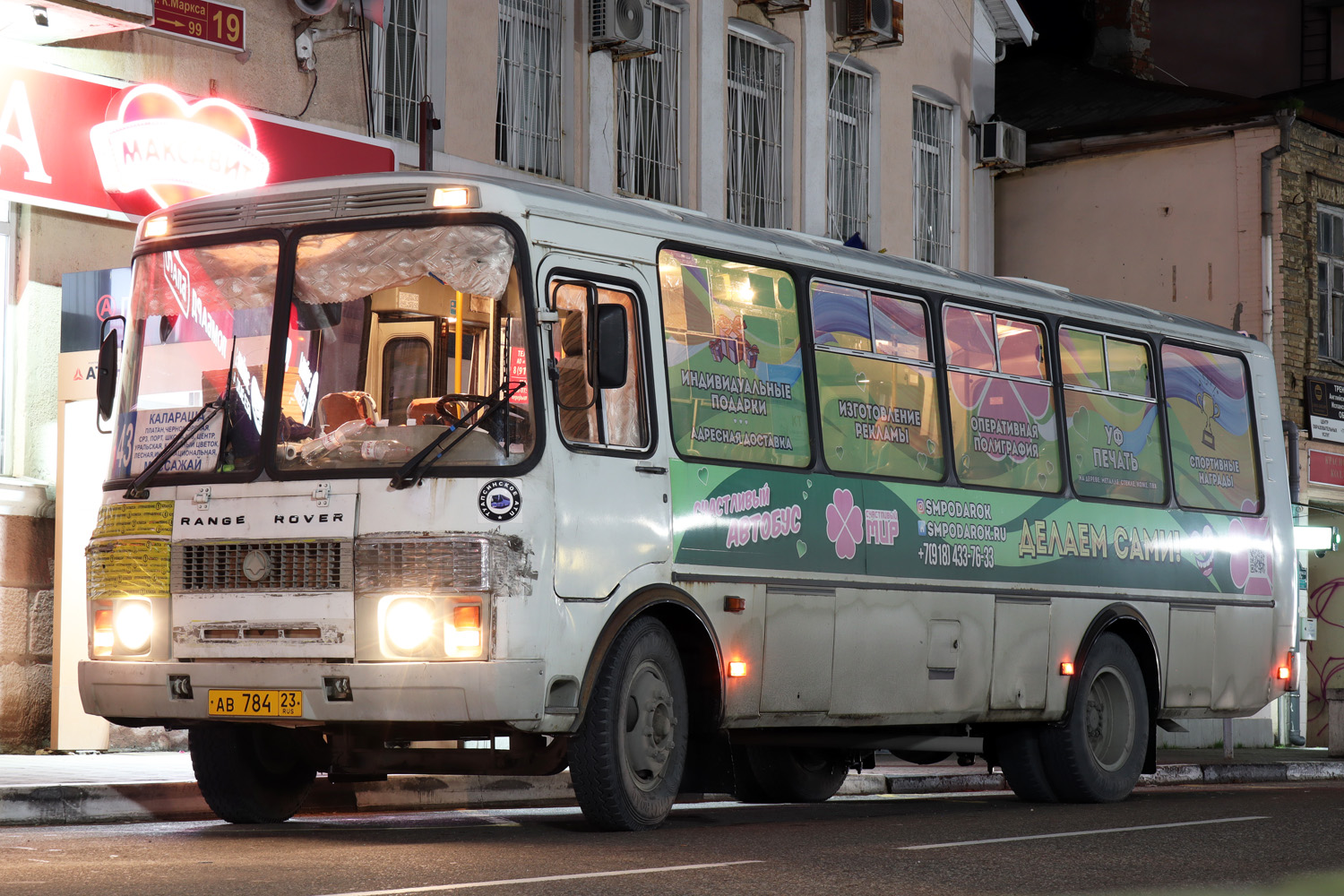 Краснодарский край, ПАЗ-4234-05 № АВ 784 23 — Фото — Автобусный транспорт