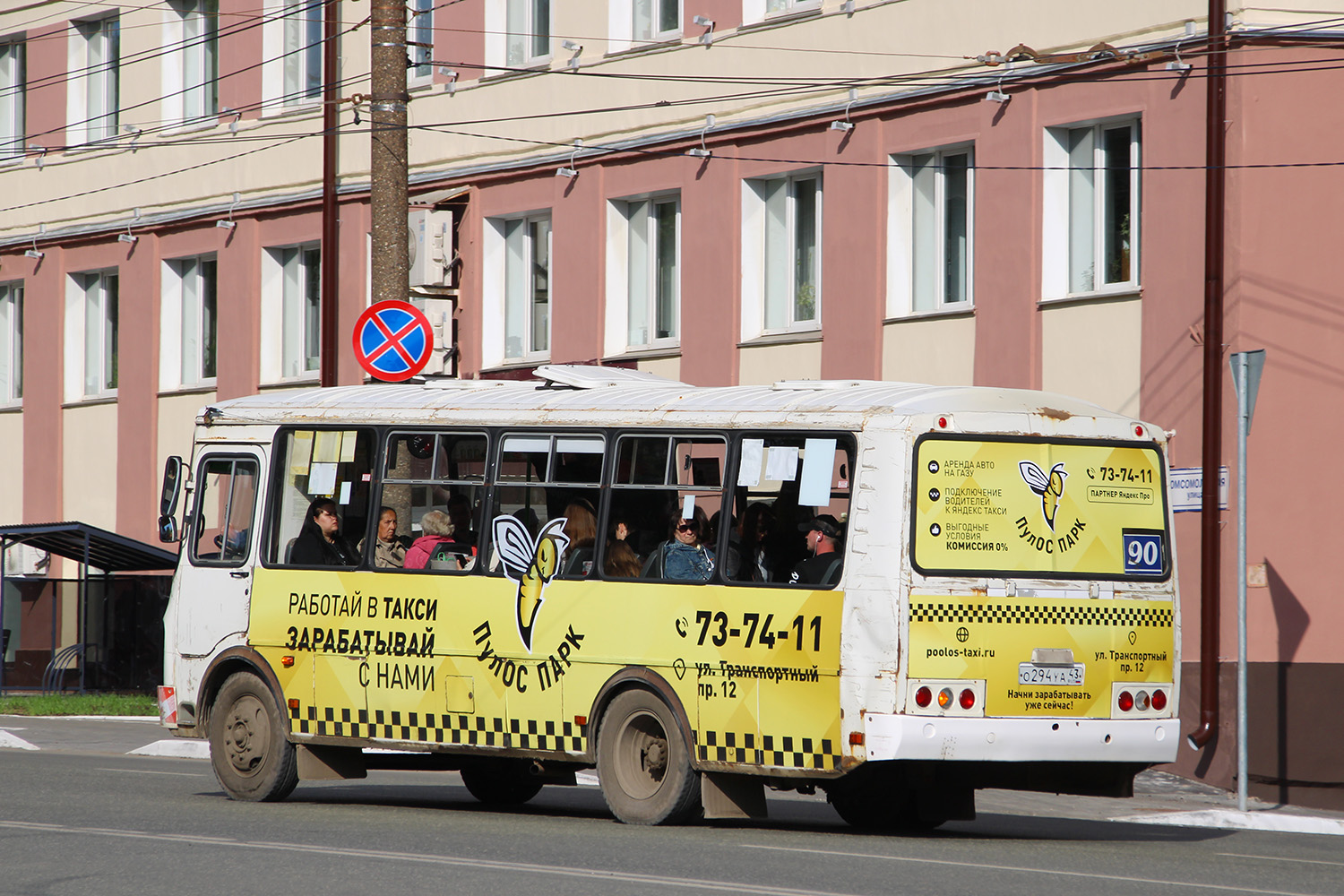 Кировская область, ПАЗ-4234-04 № О 294 УА 43 — Фото — Автобусный транспорт
