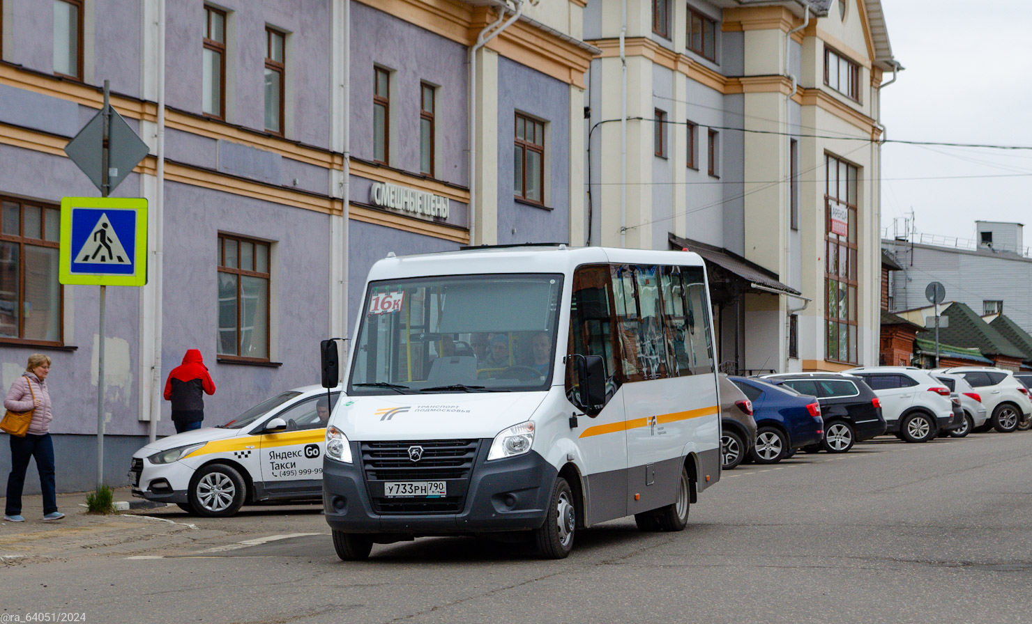 Московская область, ГАЗ-A64R45 Next № У 733 РН 790 — Фото — Автобусный ...